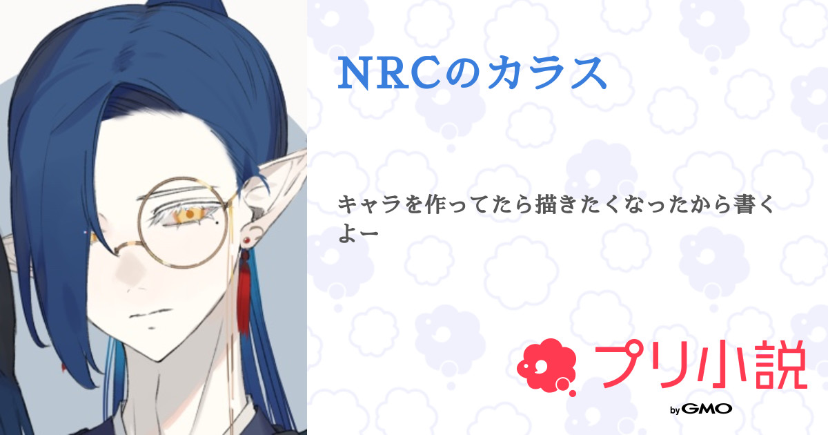 第37話：31話（NRCのカラス）｜無料スマホ夢小説ならプリ小説 byGMO